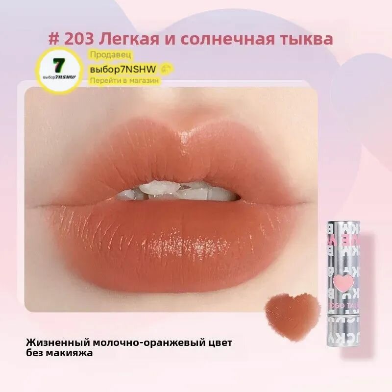 Gogotales Sweetheart увлажняющая помада