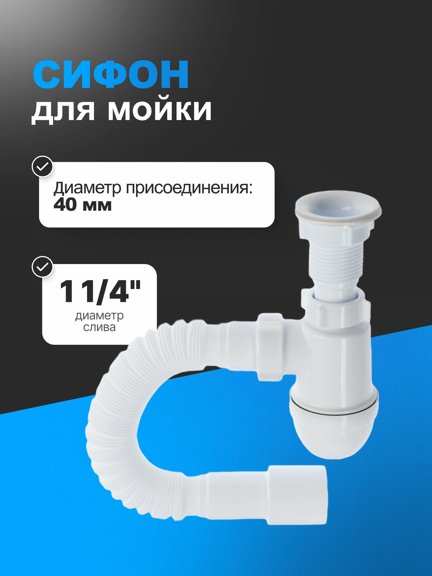 Сифон Ани Пласт C5015 для раковины