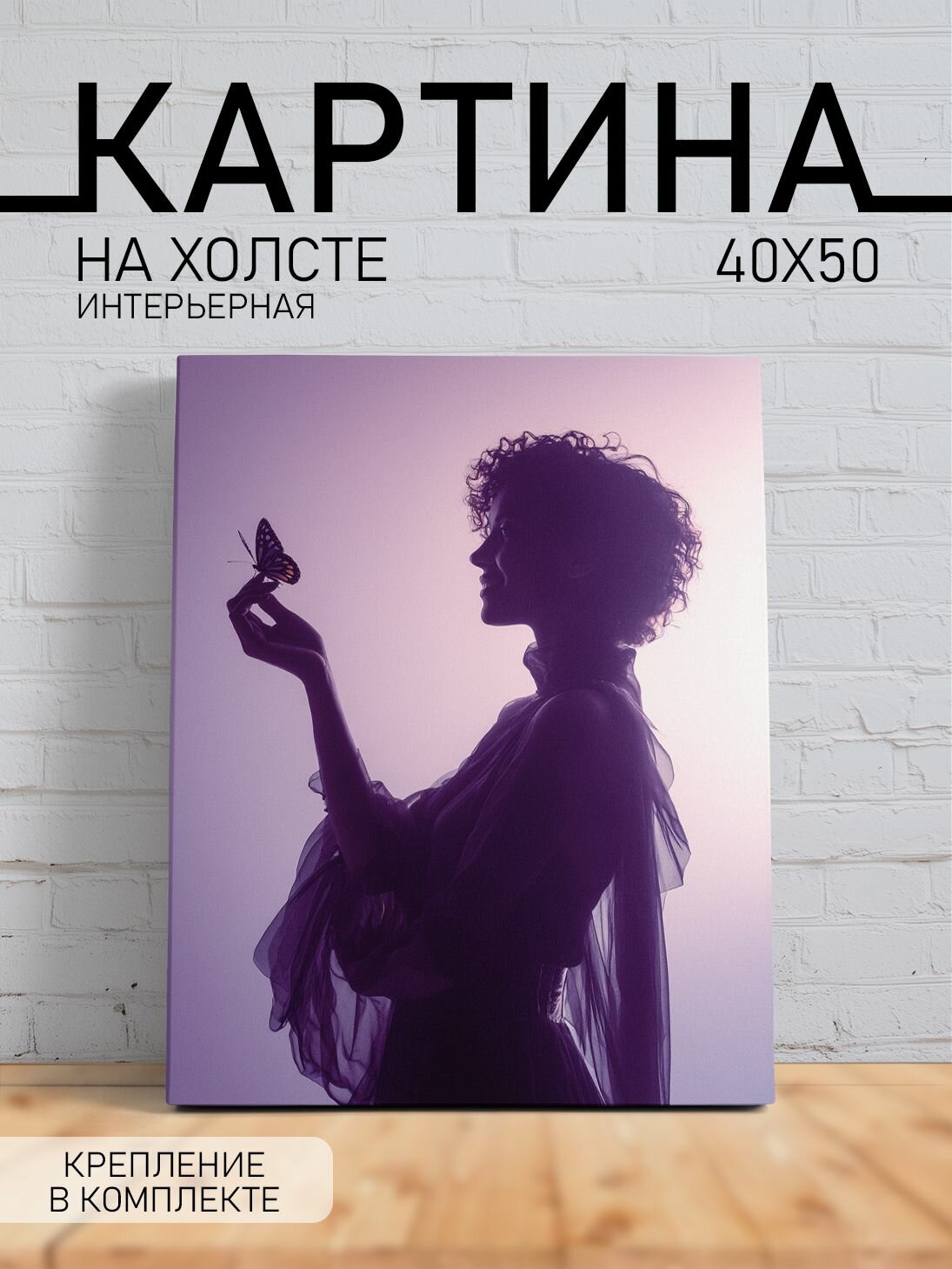 Картина на стену для интерьера на холсте с подрамником "Абстракция. Девушка с бабочкой", 40х50 см
