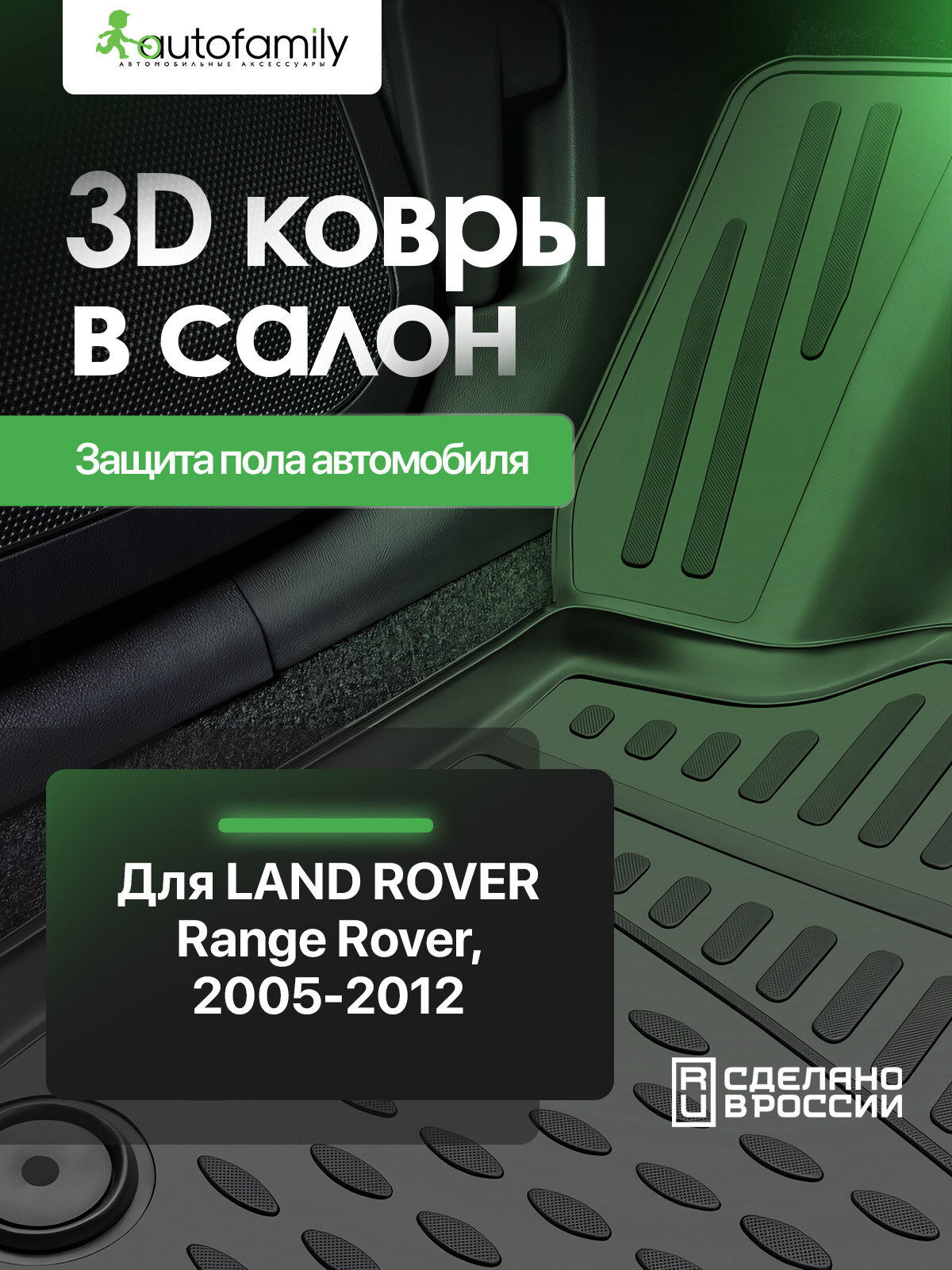 Коврик в багажник LAND ROVER Range Rover Sport 2005-2012, кросс. (полиуретан) / Ленд Ровер Рендж Ровер