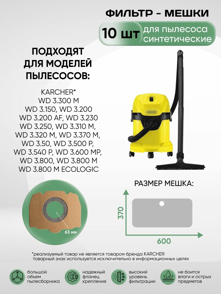 Сменные мешки (10 шт.) для профессионального пылесоса KARCHER WD 3.3xx