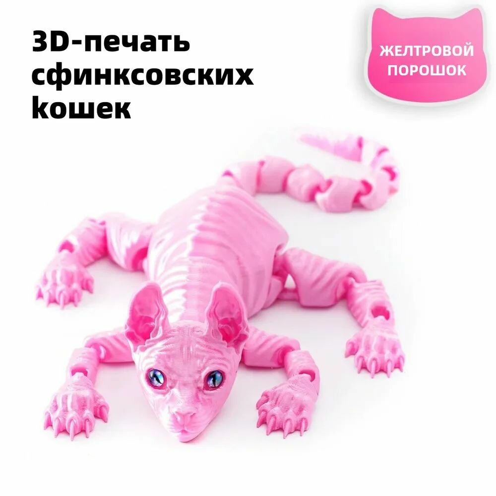 3D-печать, Орнамент В Виде Кошки-сфинкса