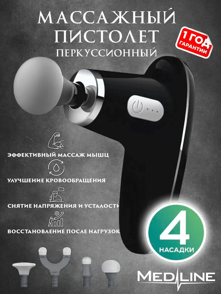 Массажер перкуссионный MPM 220