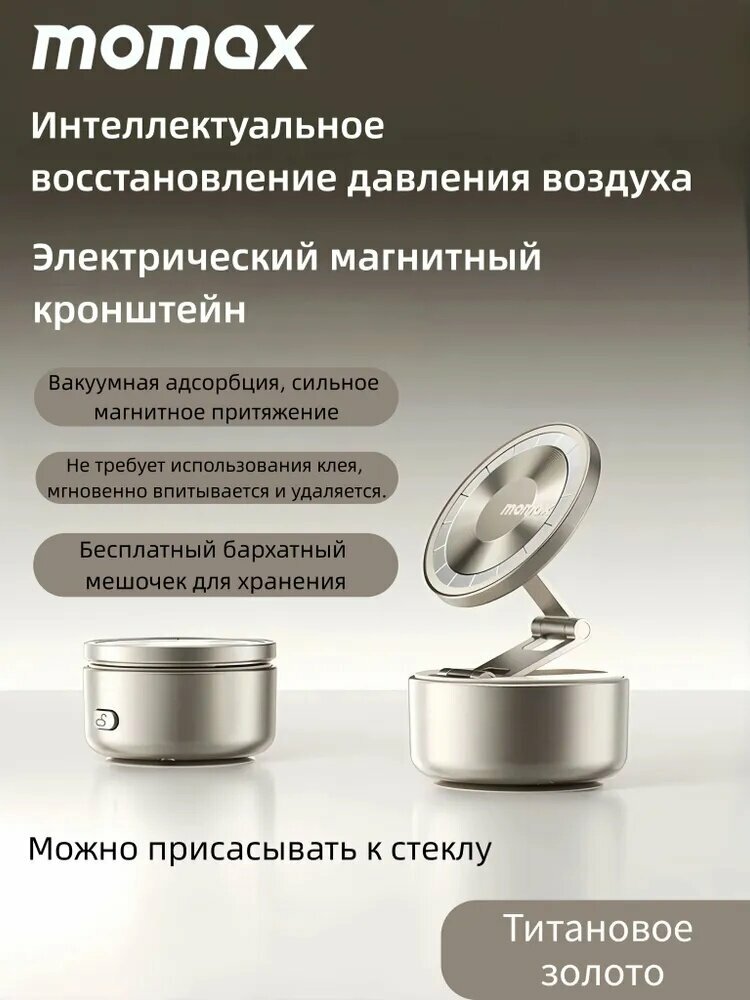 MOMAX вакуумный магнитный держатель для телефона, автомобильный держатель-присоска для навигации и смартфона