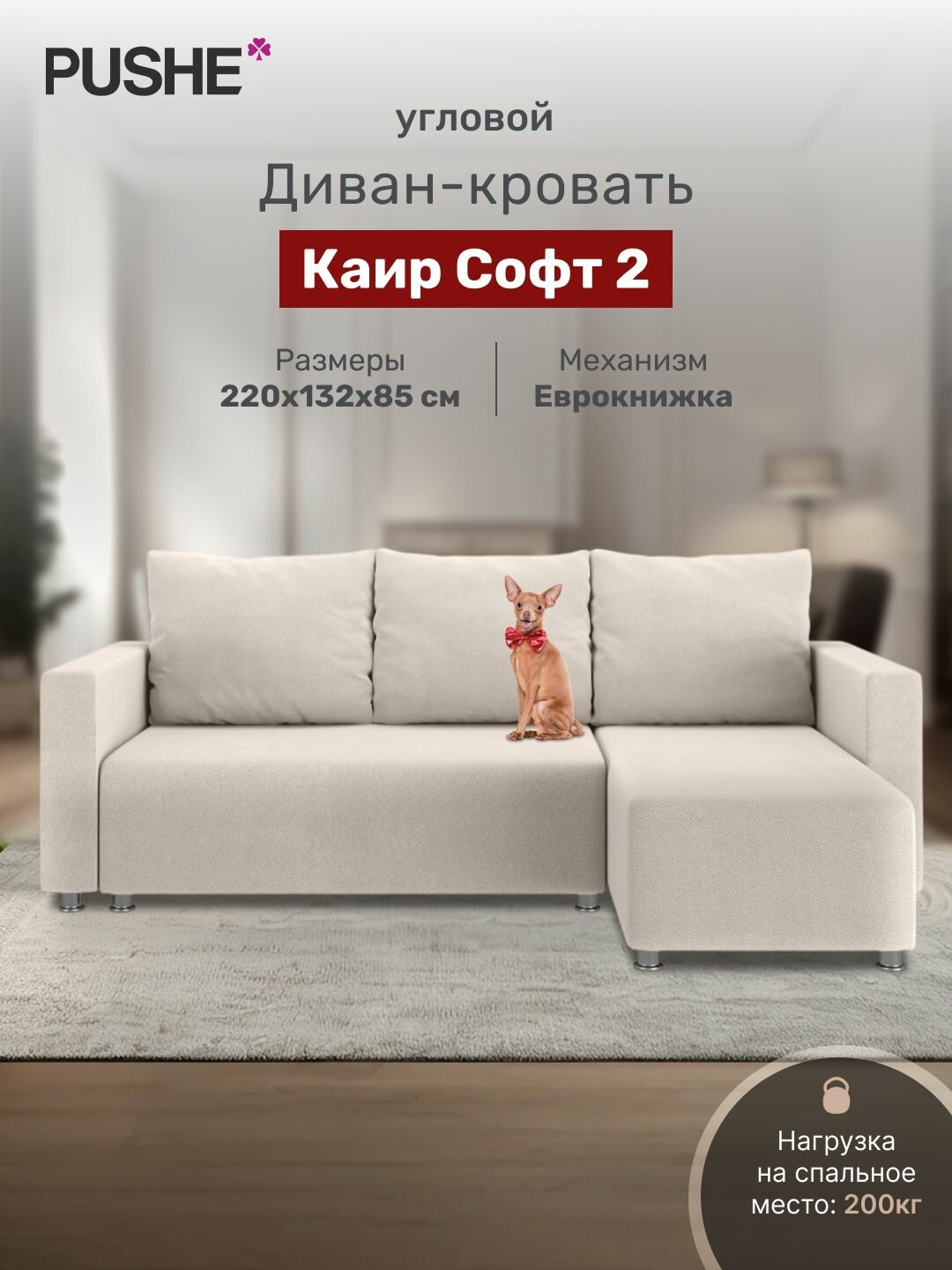 Диван угловой 4Home Каир Софт 2, велюр Amigo Cream, диван раскладной, еврокнижка, большой, диван кровать в гостиную