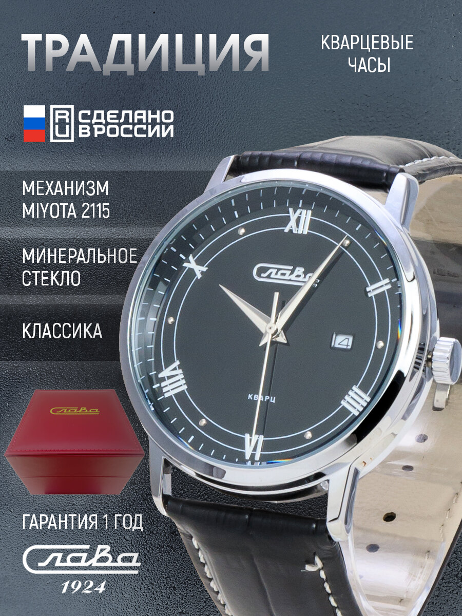 Наручные часы Традиция