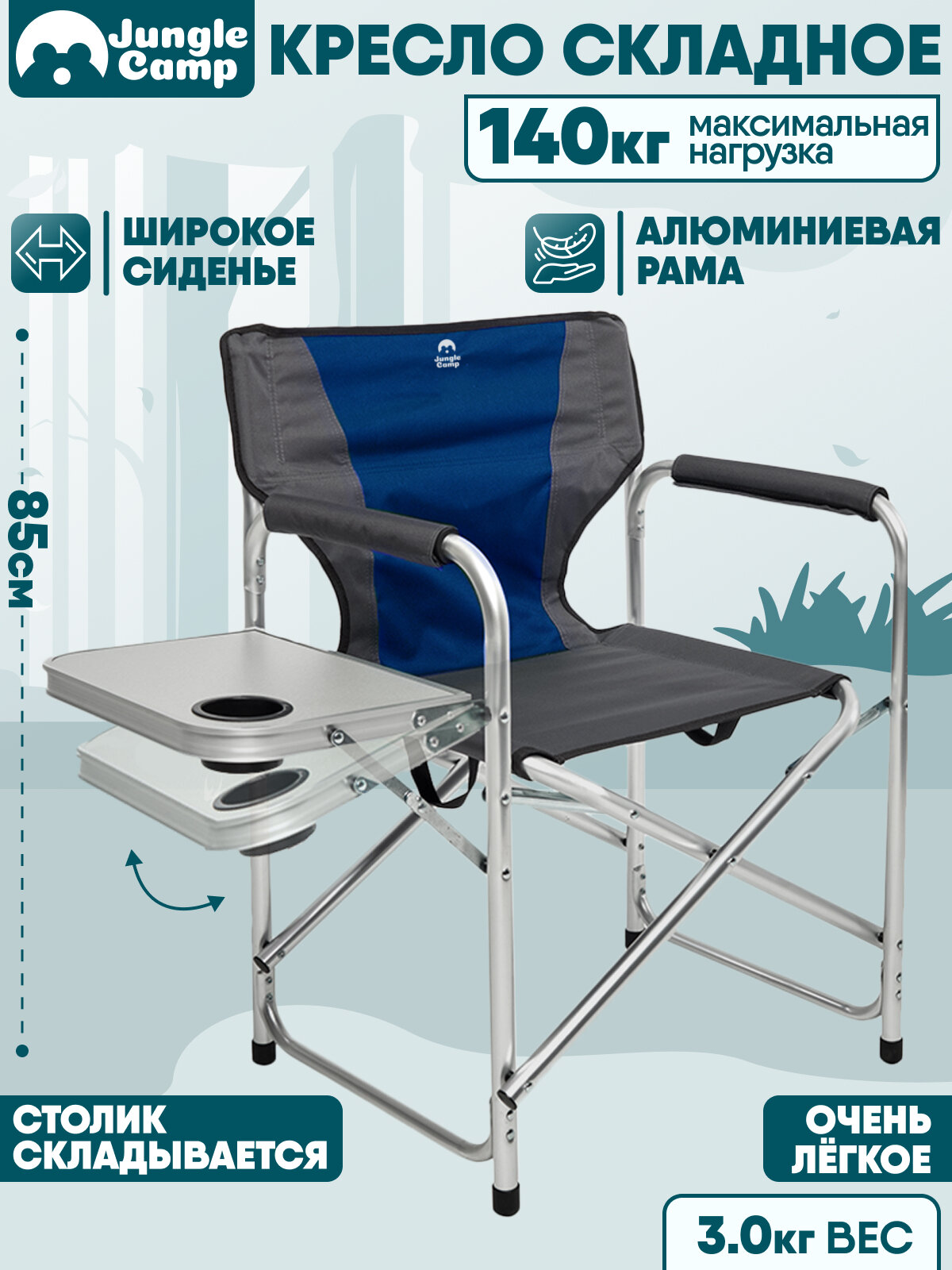 Кресло складное Jungle Camp Chester Alu Navy туристическое, комфортное, макс. нагрузка 140кг. Для отдыха на природе, рыбалки