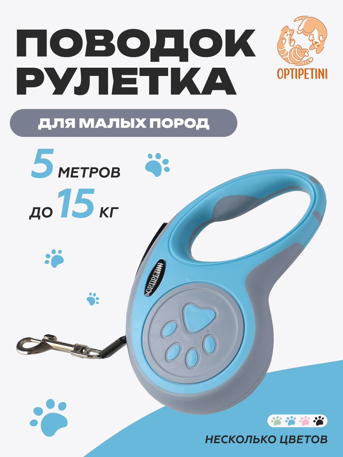 Поводок рулетка для собак, для мелких и средних пород, 5 метров