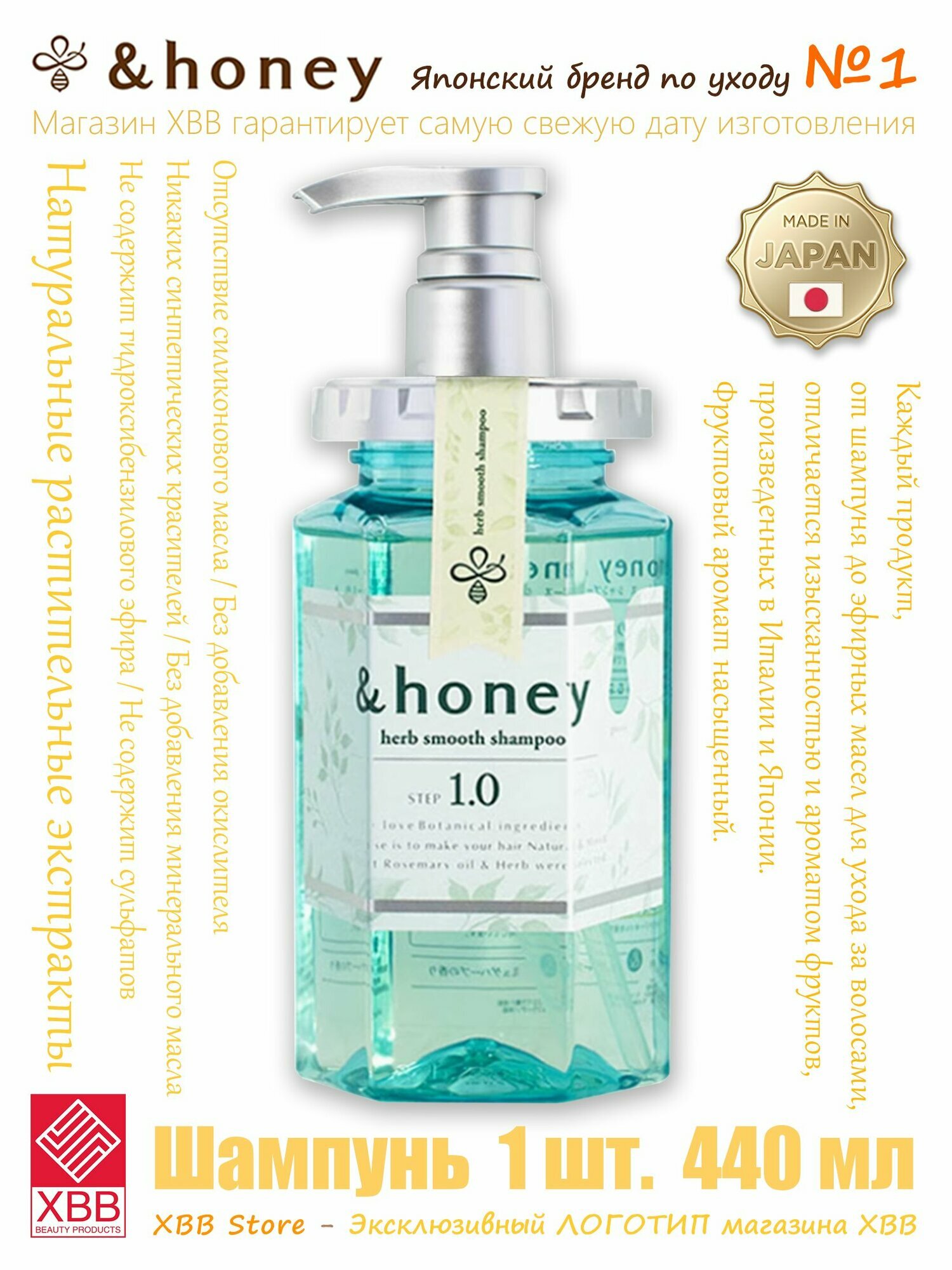 "&HONEY"Серия "Herb Smooth"; Травяной шампунь для контроля уровня масла;440 мл