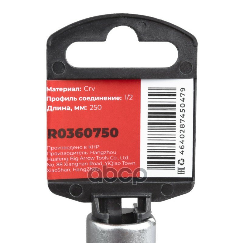 Удлинитель 1/2" шарнирный L=250 мм, на холдере Arnezi R0360750 ARNEZI арт. R0360750