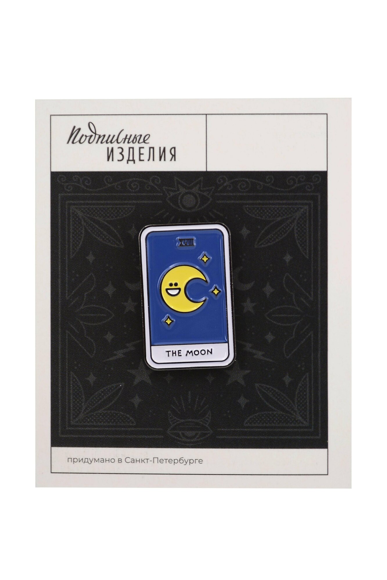 Значок эмалированный Таро Луна (1186568)