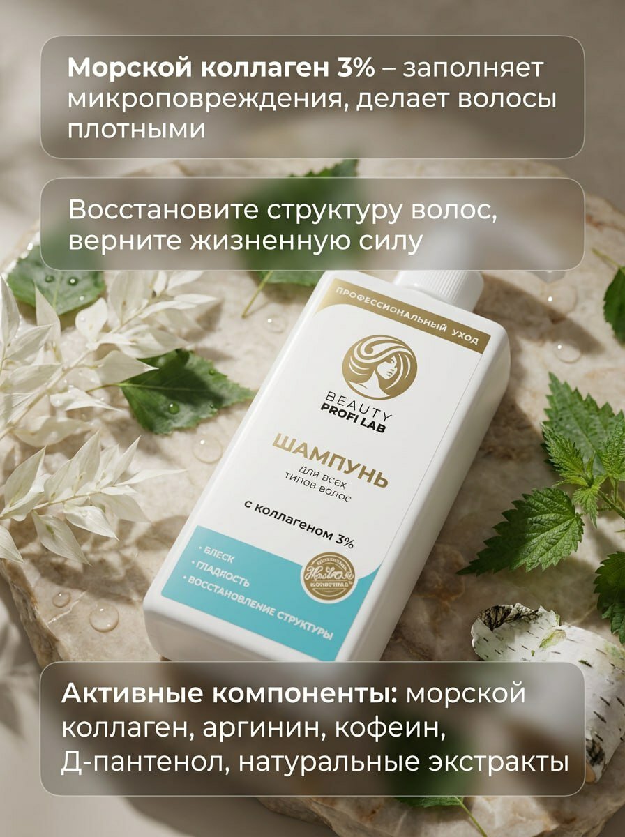 Шампунь для всех типов волос Восстанавливающий с коллагеном и кофеином, PROFI LAB, 400 г