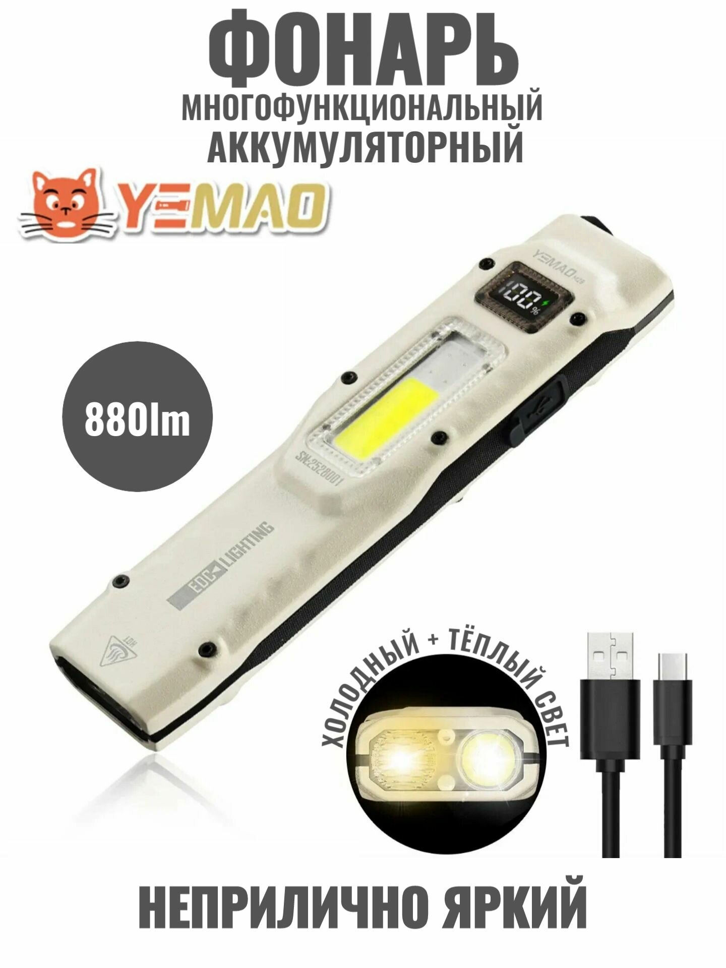 Фонарь YEMAO