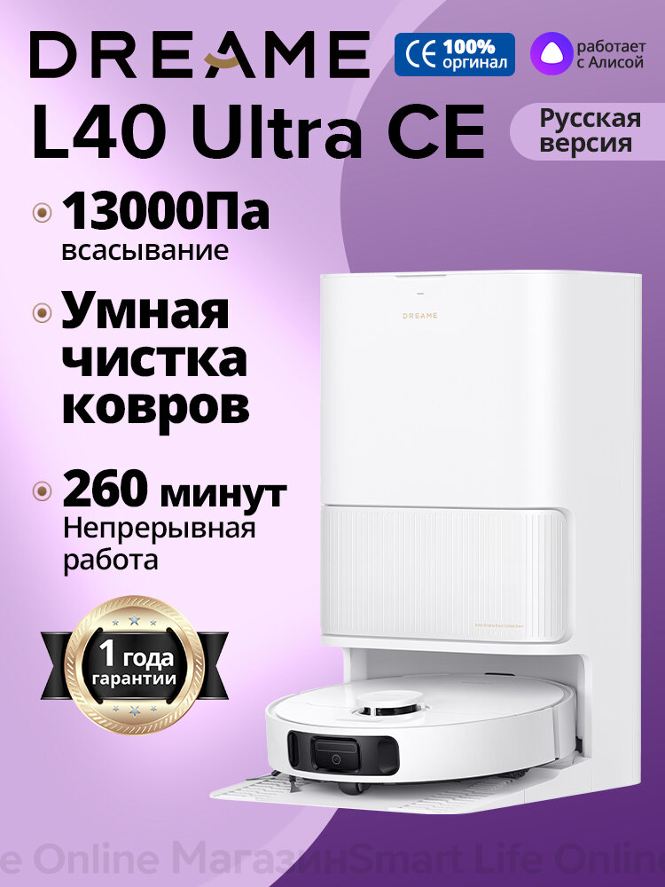 Робот-пылесос Dreame L40 Ultra CE (Русская Версия) , Система Против Наматывания, Сухая И Влажная Уборка, белый