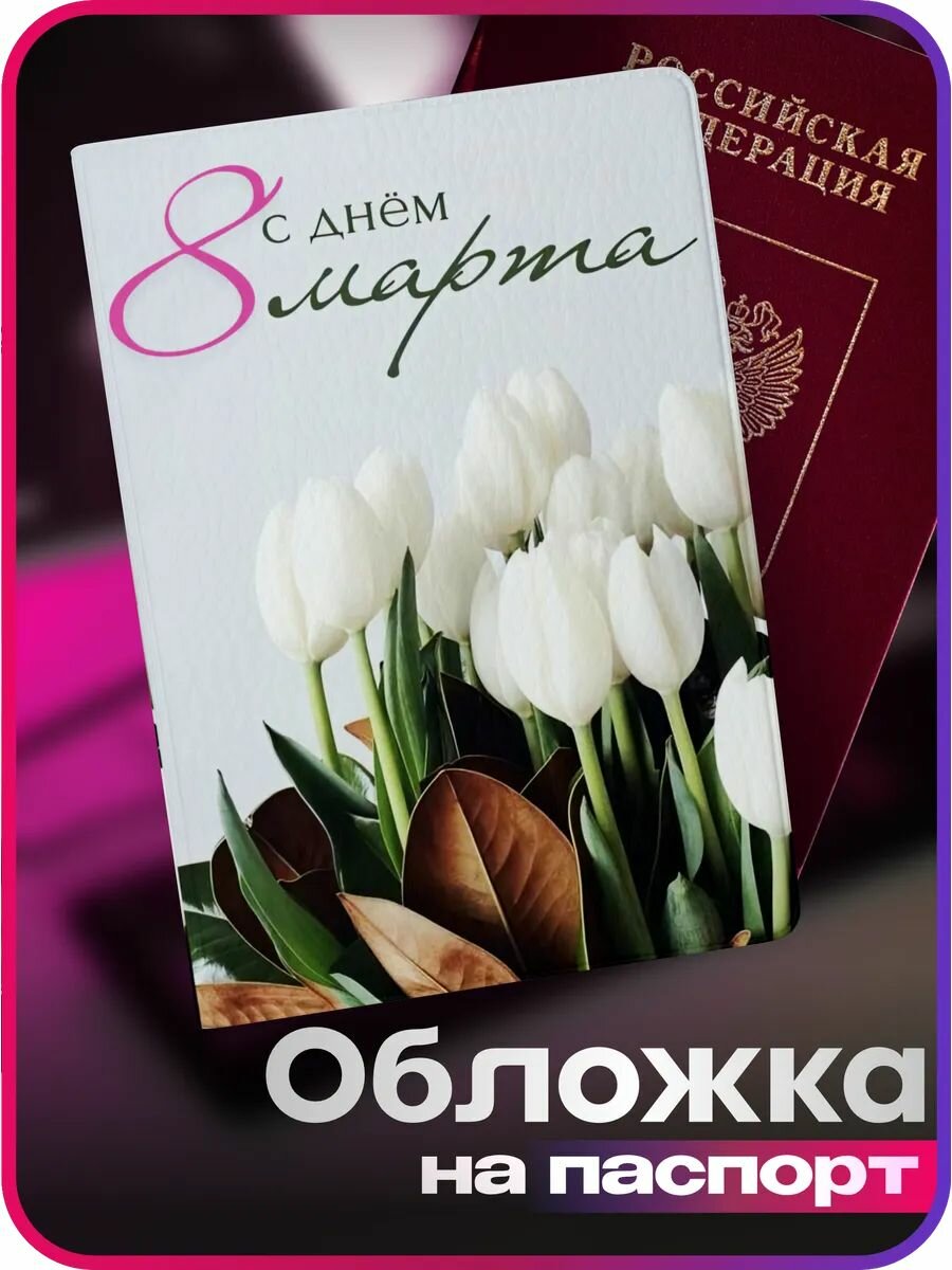 Обложка для страниц для паспорта