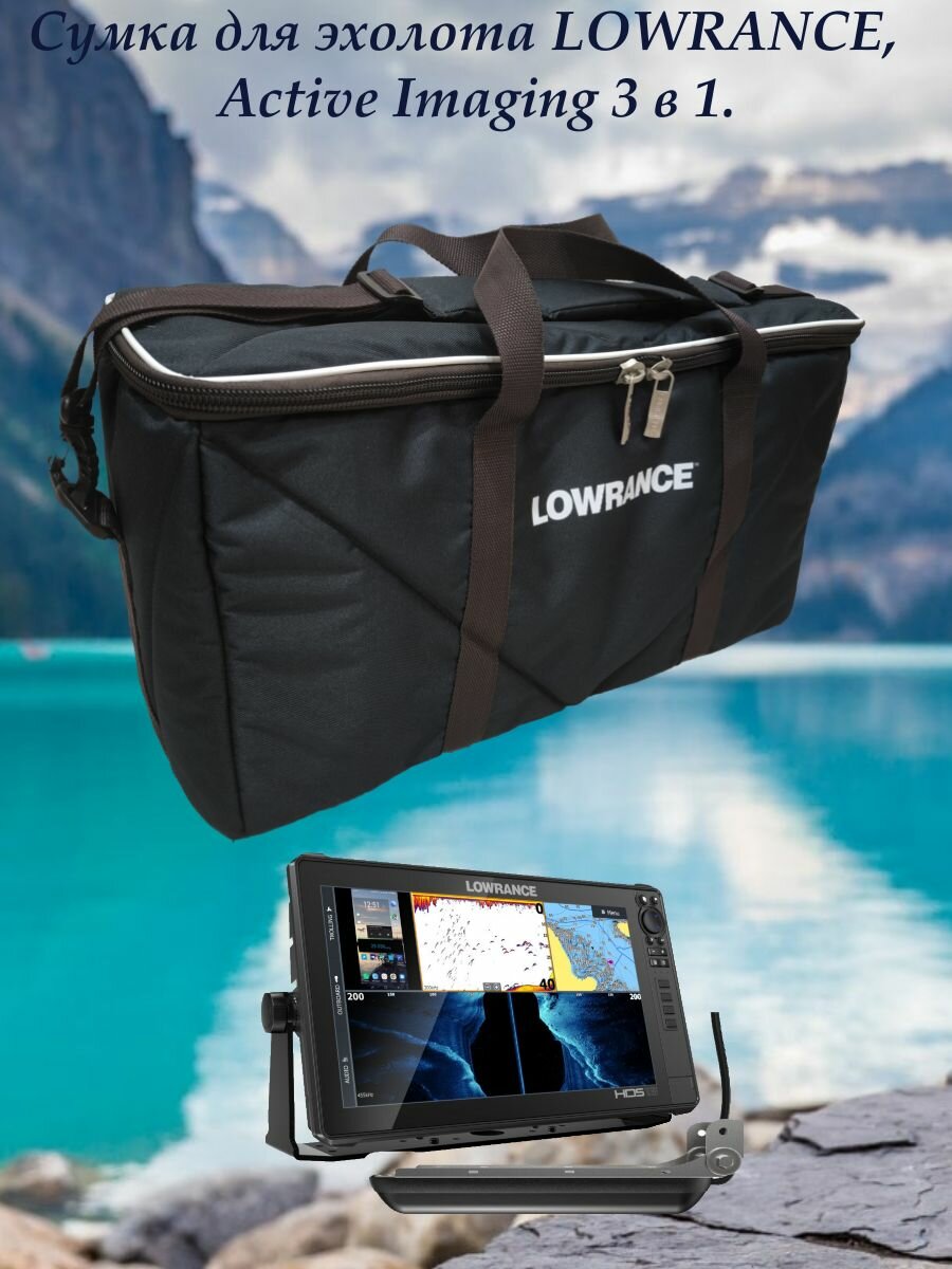 Сумка для эхолота LOWRANCE, Active Imaging 3 в 1.