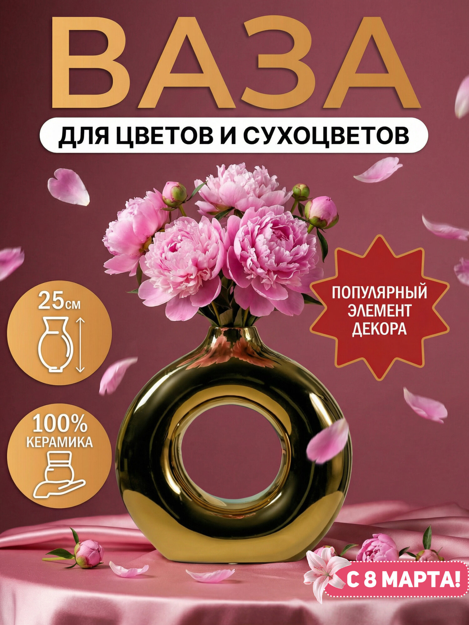 Ваза "Золотая луна" декоративная, керамическая, 25х26 см, для цветов и сухоцветов