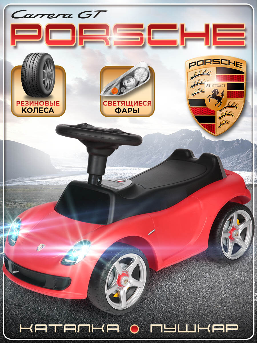 Пушкар каталка Babycare Порш резиновые колеса, световые и звуковые эффекты, цвет красный