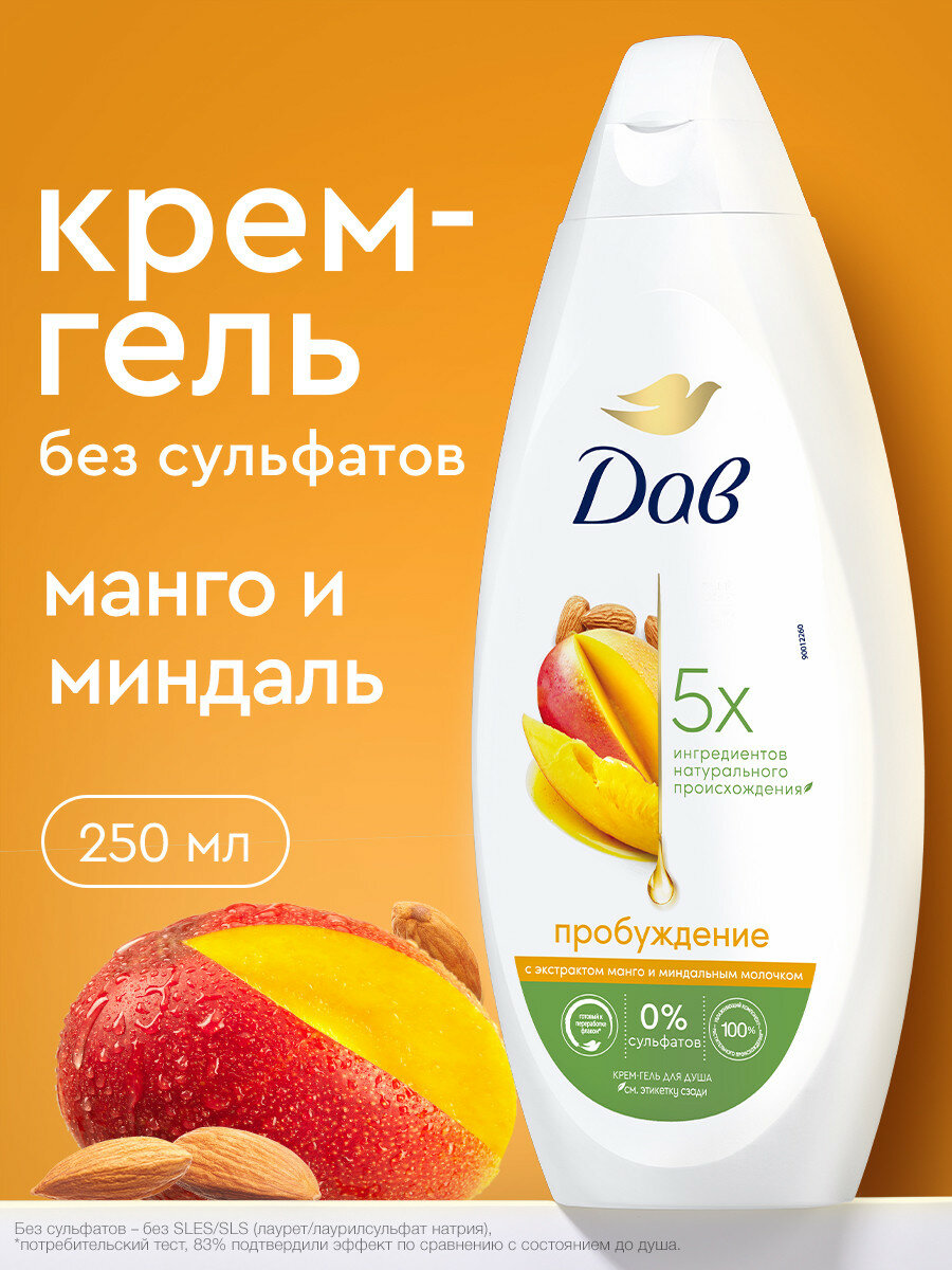 Дав Крем гель для душа женский увлажняющий фруктовый Манго и миндаль 250 мл