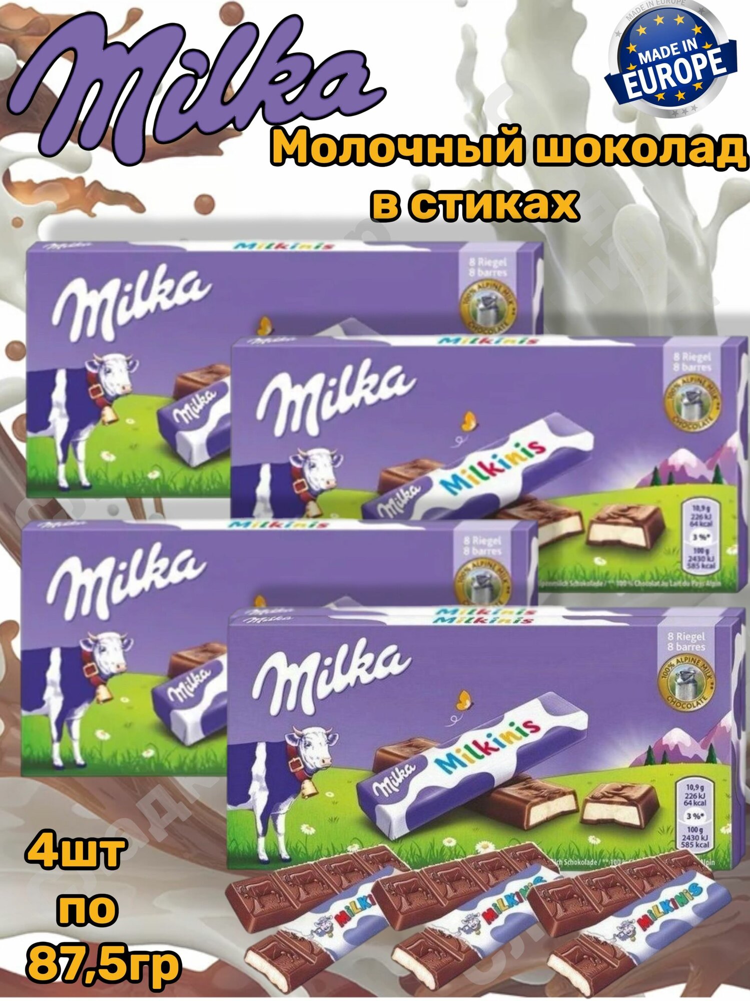 Шоколадная плитка Milka Milkinis молочный шоколад с молочно-кремовой начинкой, 4шт. по 87.5 гр.