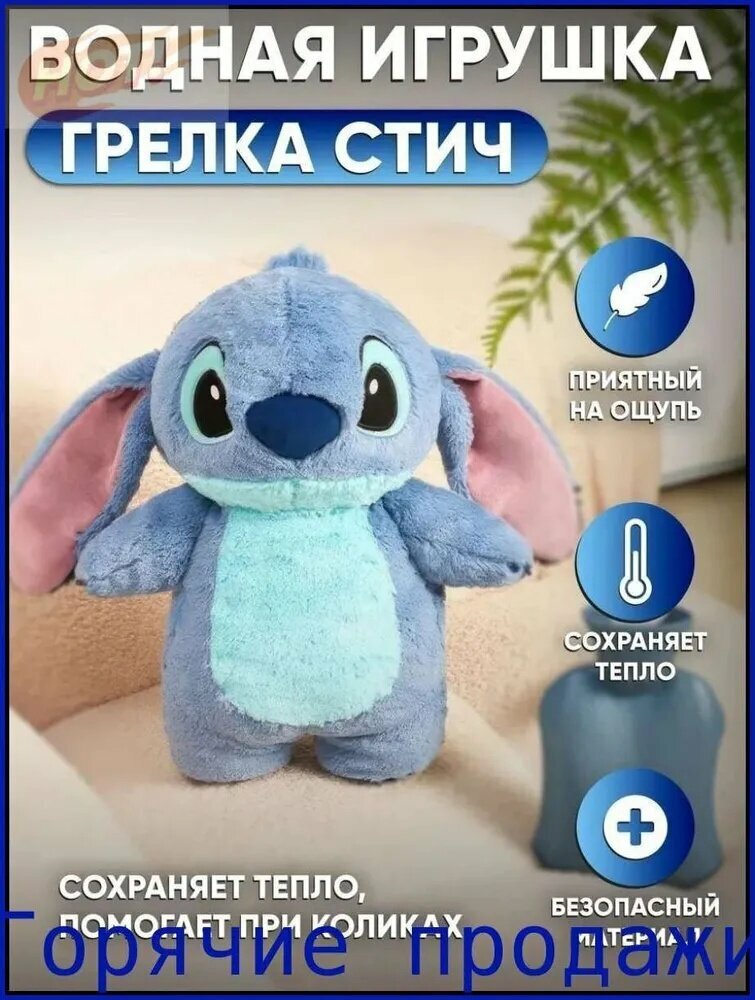 Игрушка-грелка
