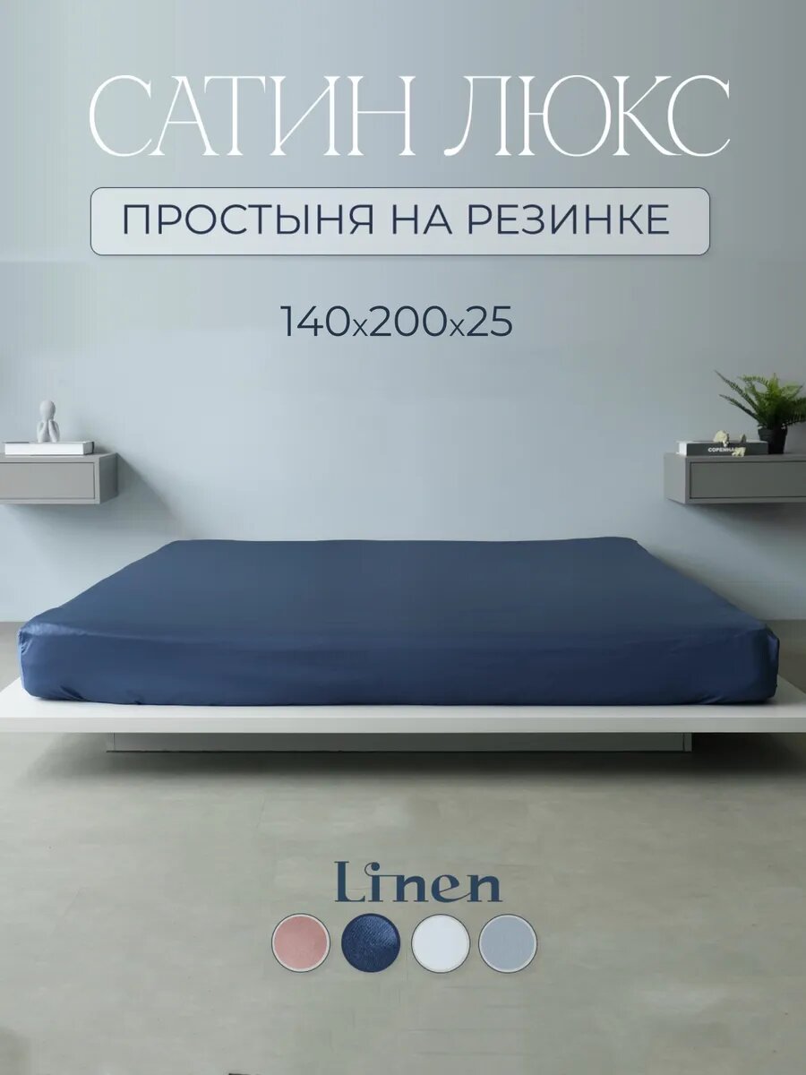 Простыня Linen, на резинке, сатин, хлопок 100%, синяя, 140x200см