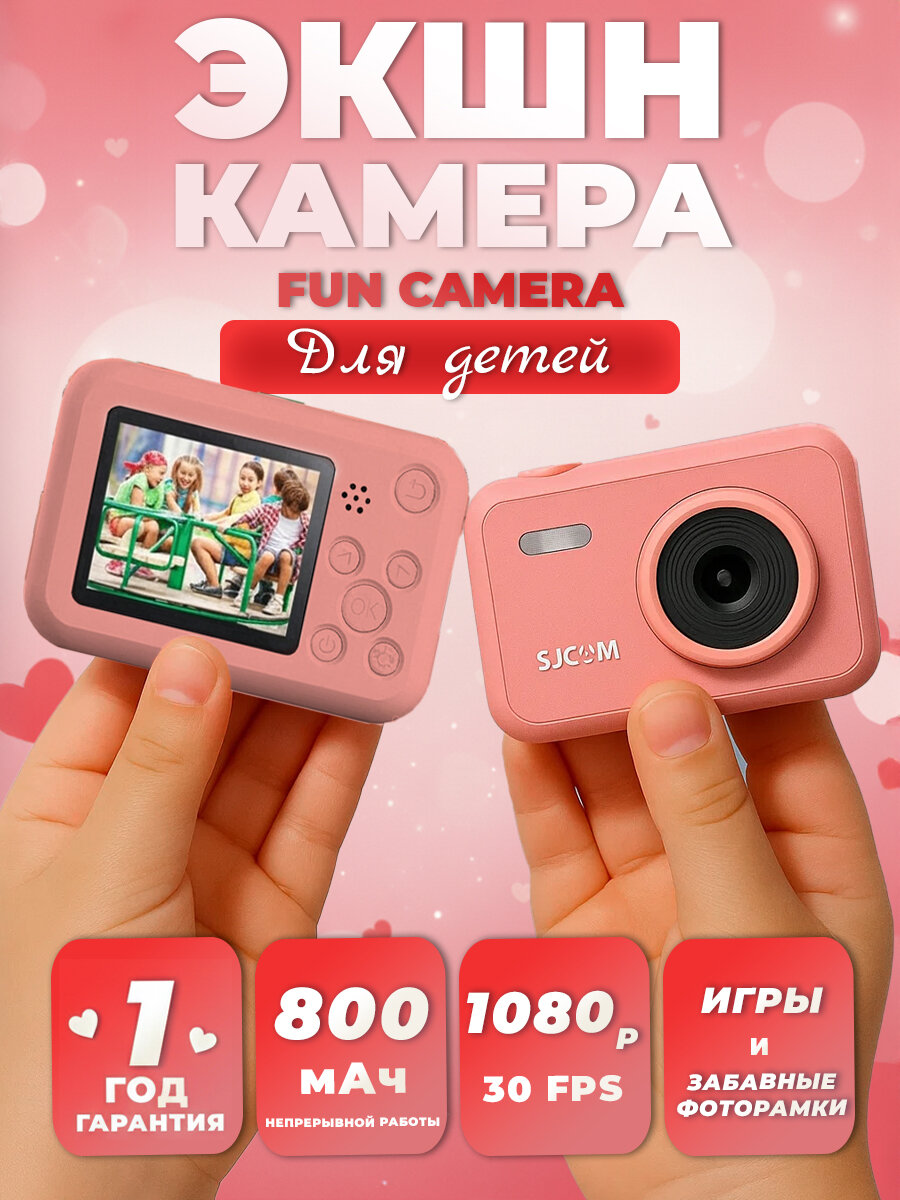 Оригинал Экшн камера для детей SJCam Fun Camera, FullHD, аккумулятор 800 мА*ч, разрешение 4К, розовая