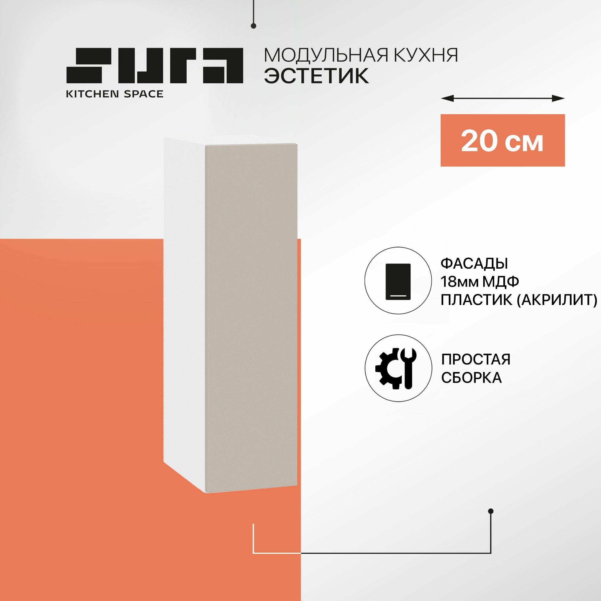 Кухонный модуль навесной, 20х72х32, Эстетик, серый, бутылочница, Сурская мебель, шкаф