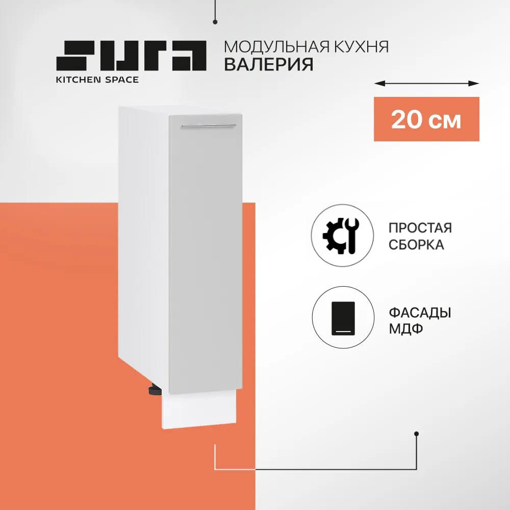 Кухонный модуль напольный, 20х82х48, Валерия, серый, бутылочница, Сурская мебель, тумба