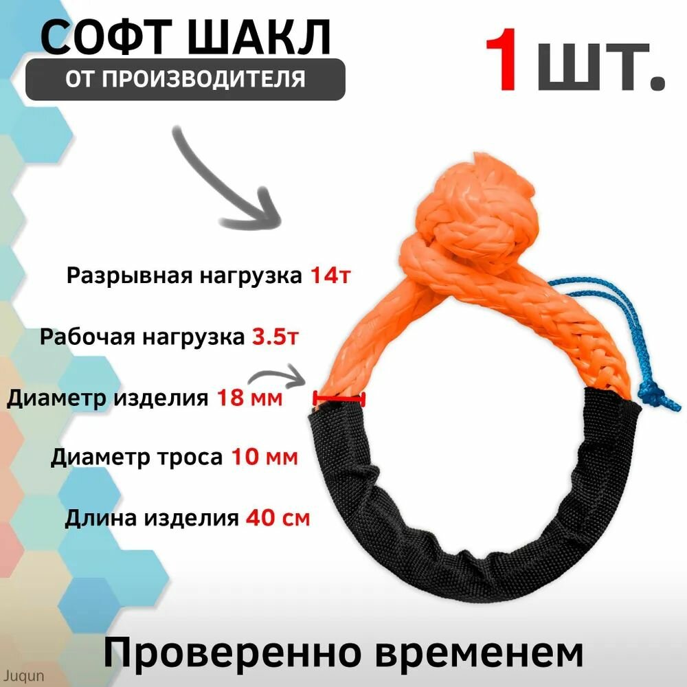 Софт-шакл, 0.4 м, нагрузка до 14 т