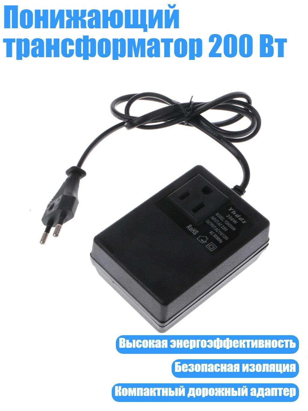 Понижающий трансформатор 200 Вт