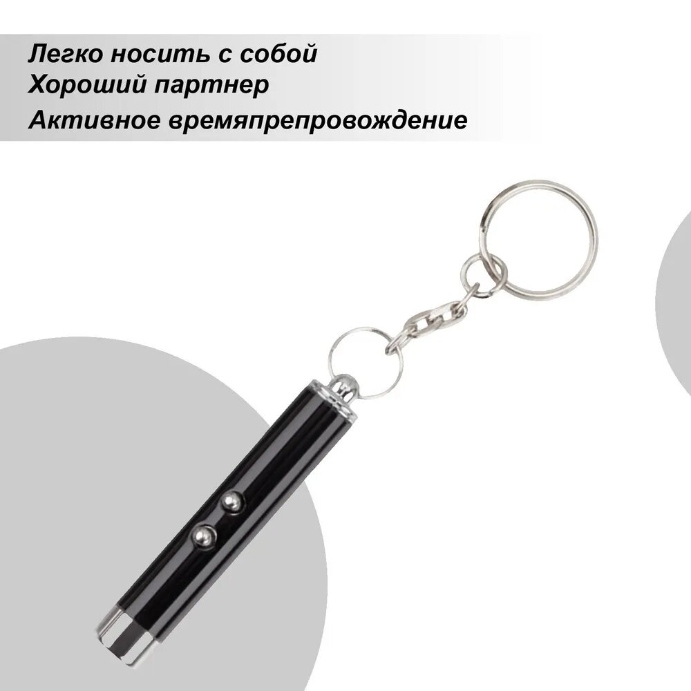 Лазерный мини-фонарик, брелок, кулон, указатель для кошек