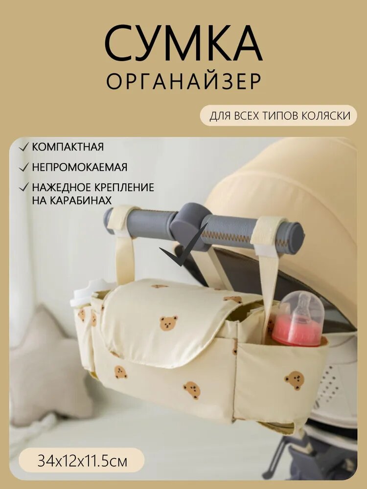 Органайзер для коляски