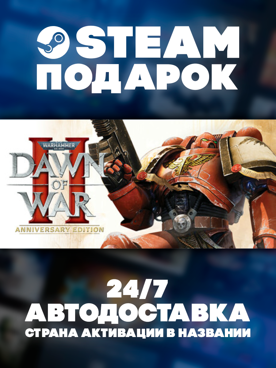 Игра Warhammer 40,000: Dawn of War II - Anniversary Edition Подарок для Аккаунта Steam PC (ПК) | Страна Активации: Россия | Автовыдача 24/7