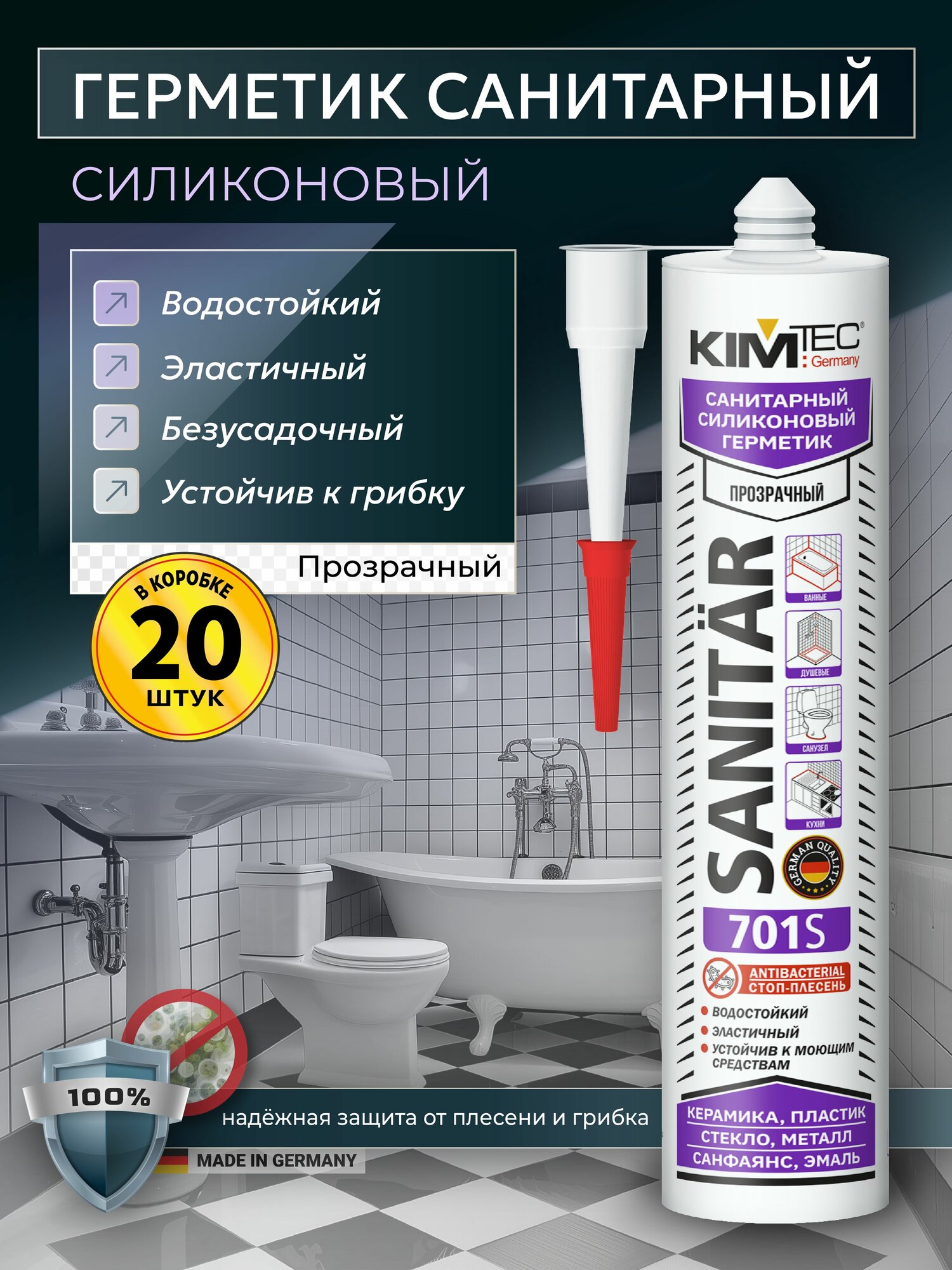 Герметик силиконовый санитарный 701S KIM TEC, прозрачный, 20шт