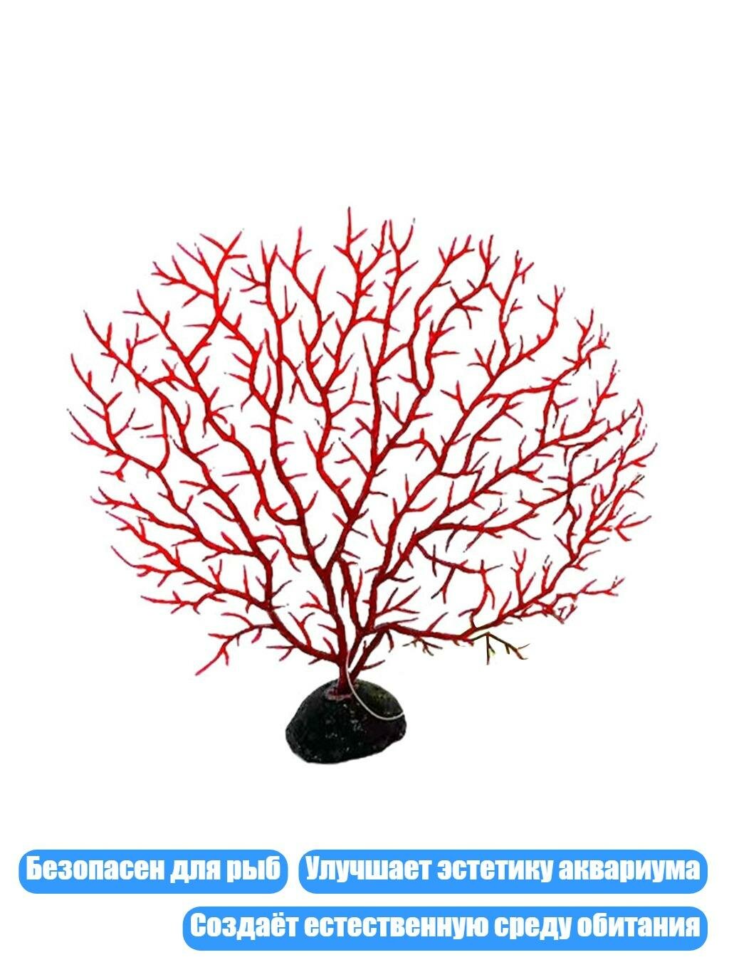 Искусственные кораллы для аквариума, красный - S