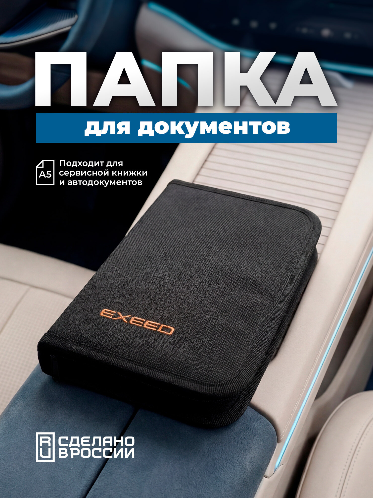 Документница EXEED, черный — фото 1