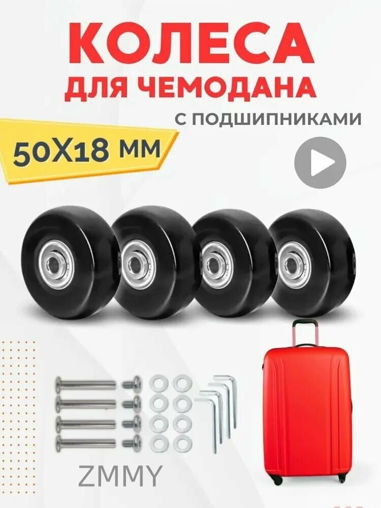 Фурнитура для чемоданов