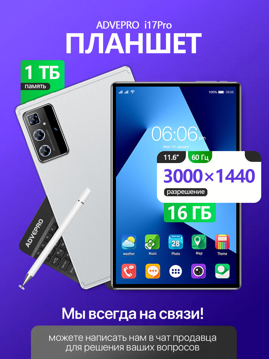 Планшет ADVEPRO I17PRO, 11" 4K экран, 3 камеры, 10000мАч, Android 14