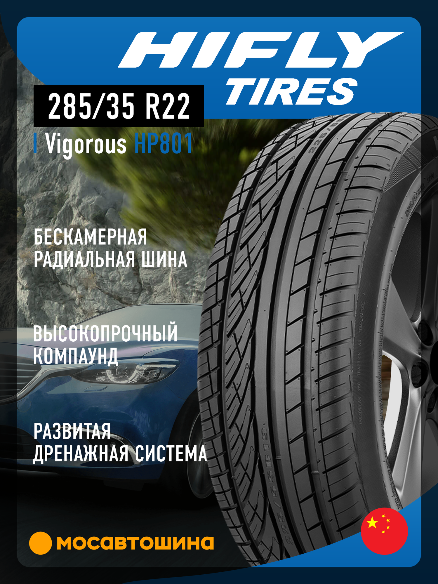 Летние автомобильные шины Hifly Vigorous HP801 285/35 R22 106V XL