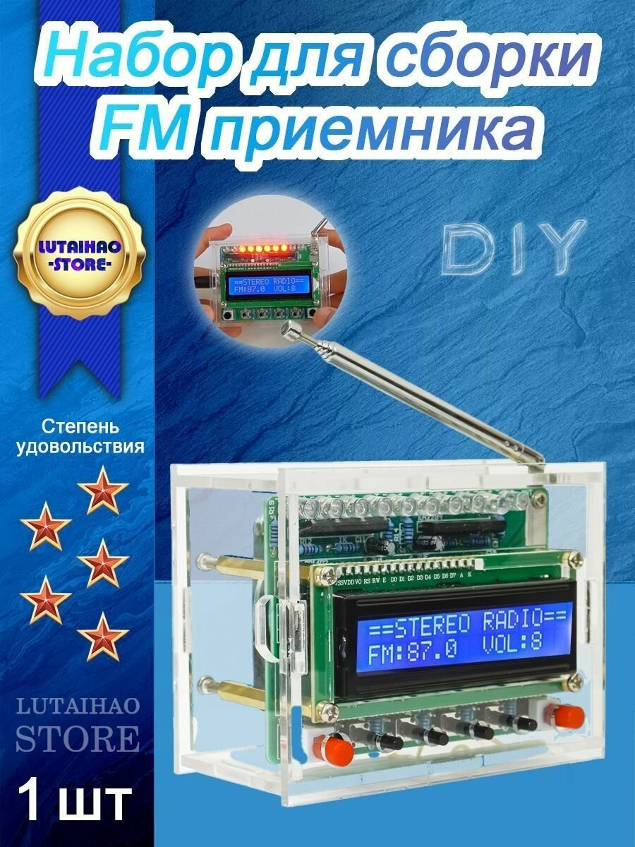 Набор для сборки FM приемника предназначен, DIY Набор для пайки, 1 шт
