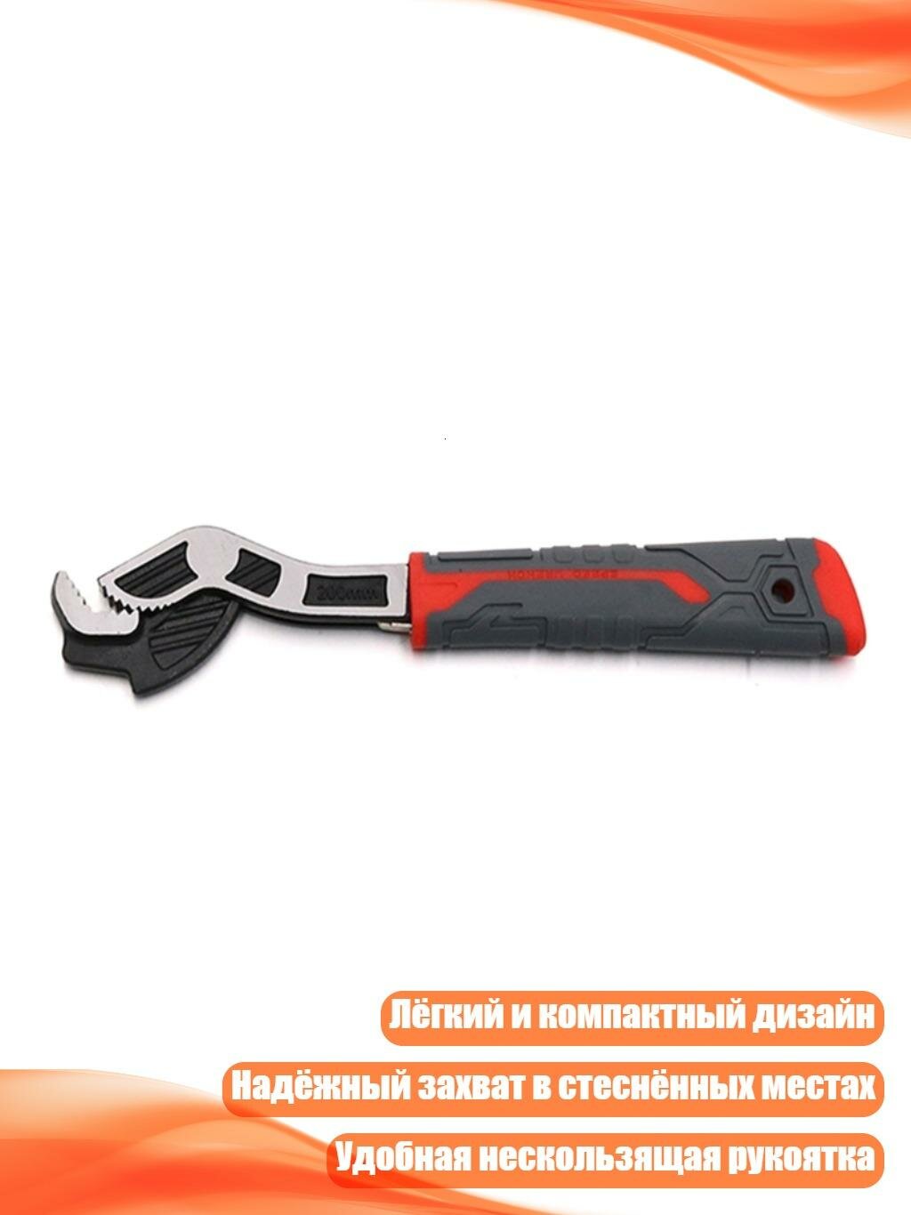 Автоматический разводной ключ, 8-дюймовый