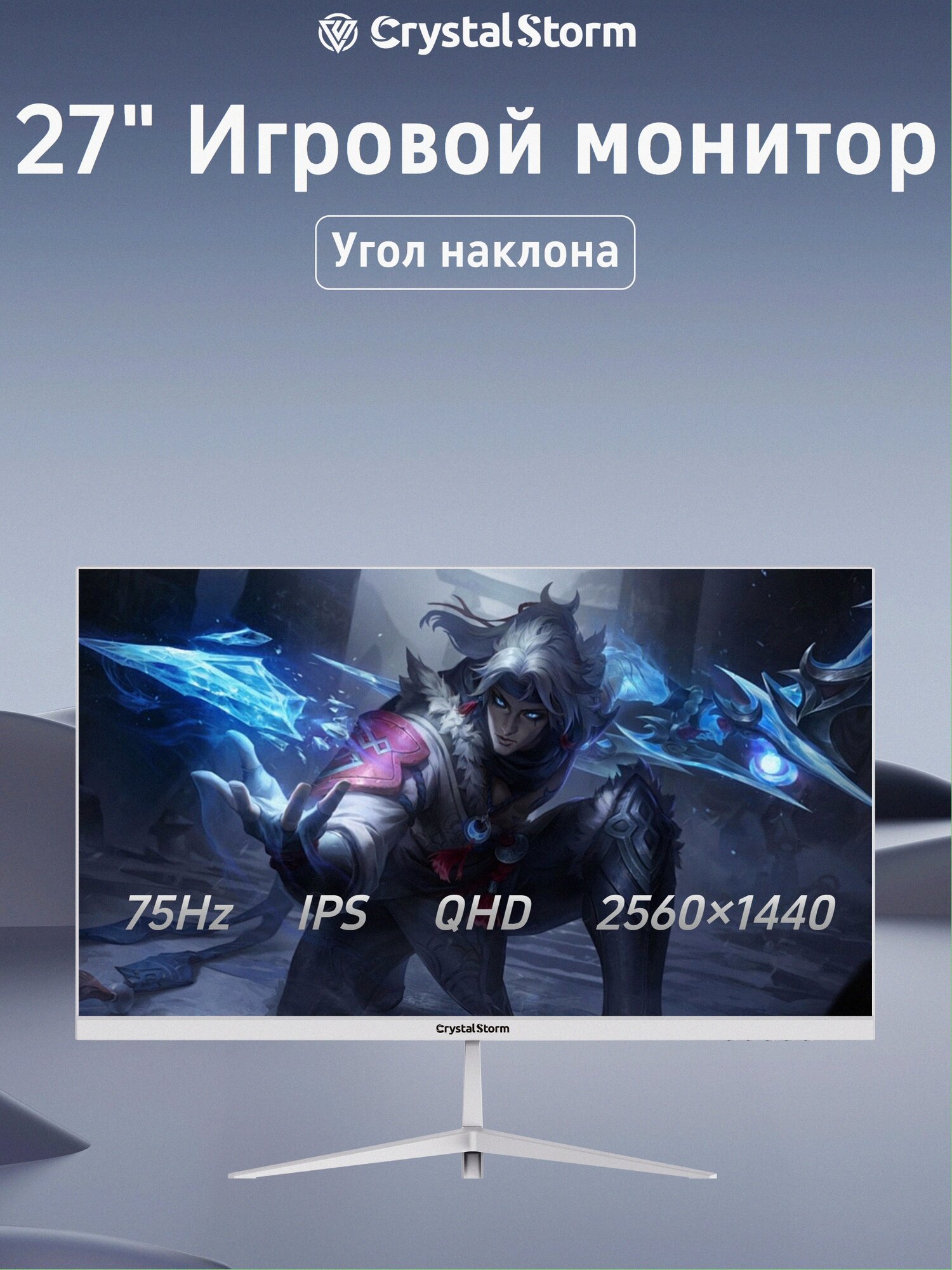 CrystalStorm 27" Монитор 2560x1440 75 Гц, IPS, белый игровой, для компьютера