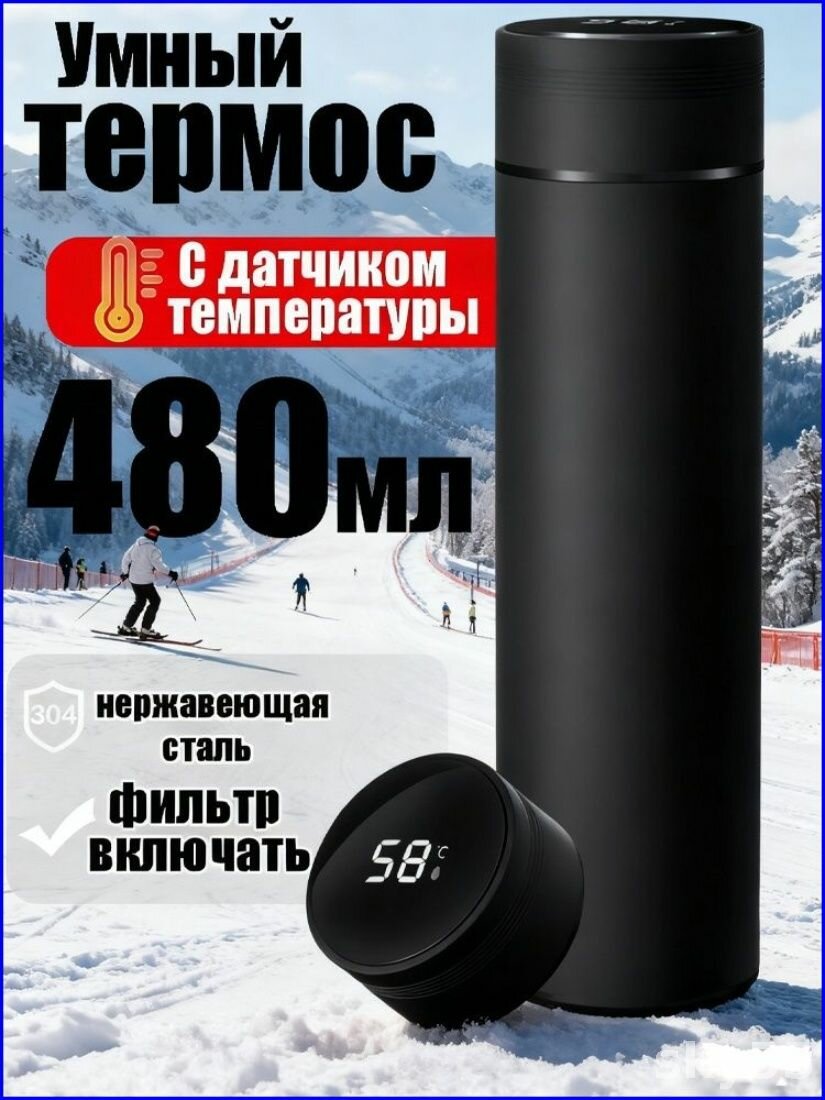 Изолированная кружка из нержавеющей стали 480 мл с индикатором температуры