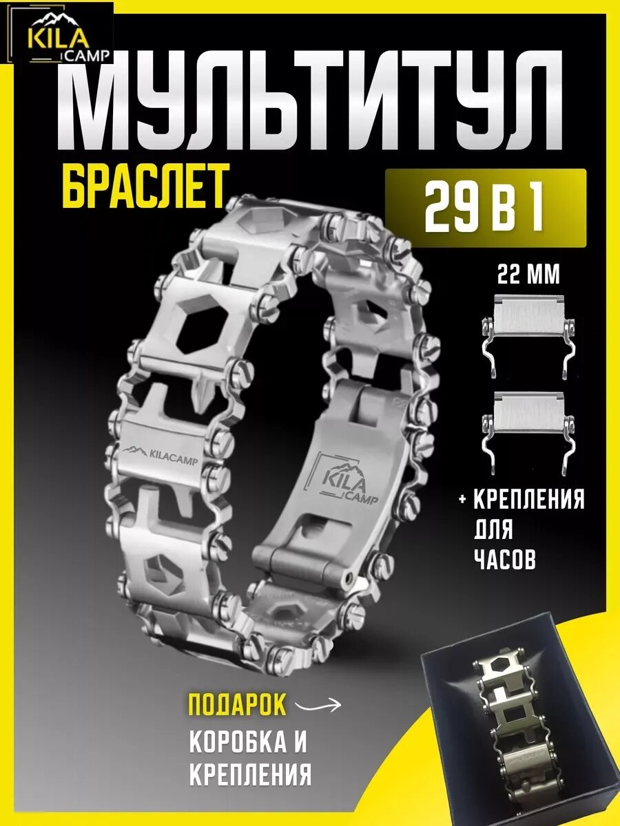 Браслет мультитул KILACAMP тактический туристический походный / подарок мужчине