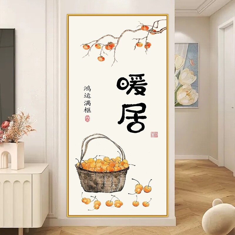 2025 Персиммон Руйи Декоративная Картина для Входа 3D Наклейка на Стену Персиммон Самоклеящаяся Наклейка Коридор Проход Новый Китайский Стиль Фреска