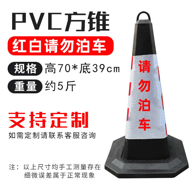 2025 Тяжелый 70-миллиметровый квадратный конус, отражающий конус, резиновый дорожный конус, конус для запрета парковки, конус для предупреждения о запрете парковки, колонка предупреждения