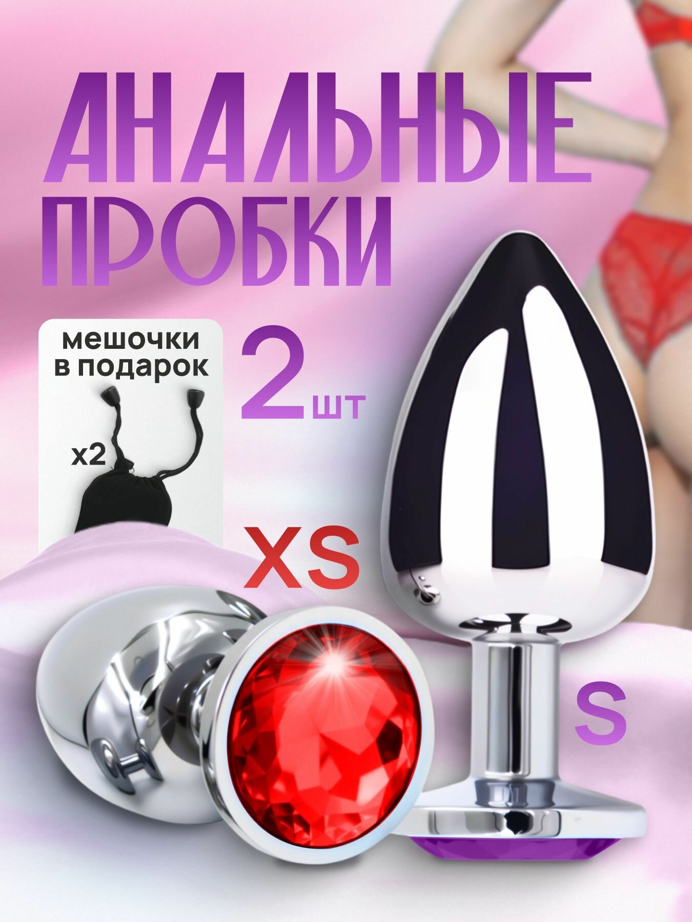 Анальные пробки с кристаллами 2 шт. Секс игрушки 18+