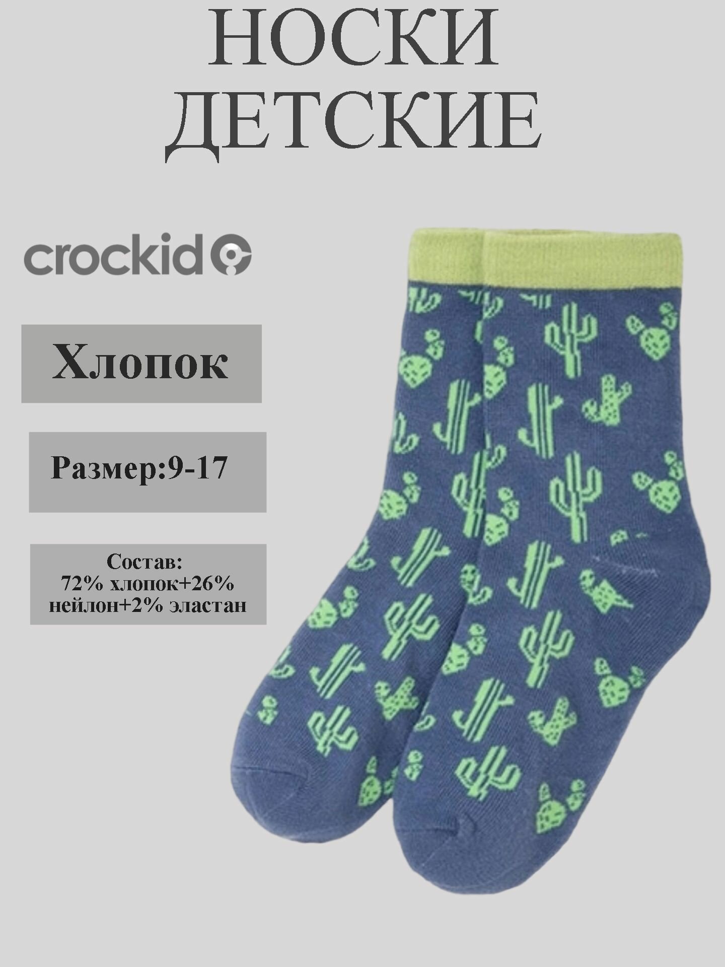 Носки Базовая коллекция