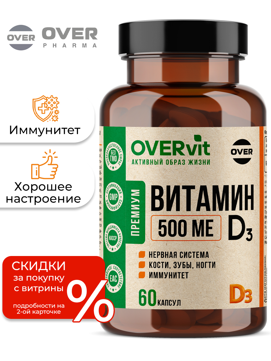 Витамин д3, для иммунитета, витамины для женщин, витамины для мужчин, 60 капсул